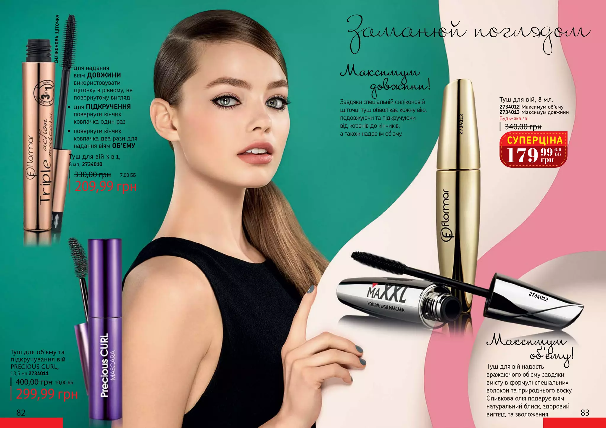 Unice catalog 07_schastlivye_momenty_spreads | PDF