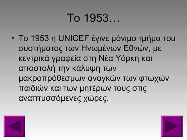 η Unicef και το έργο της | PPT