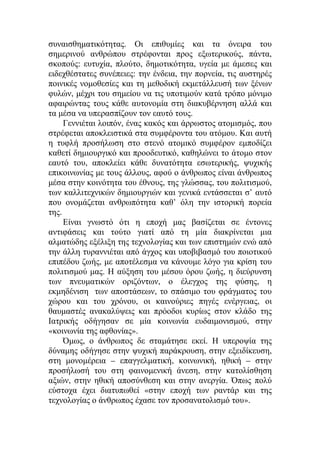 Ύψιστο χρέος του ατόμου είναι η προσφορά του στο κοινωνικό σύνολο | PDF