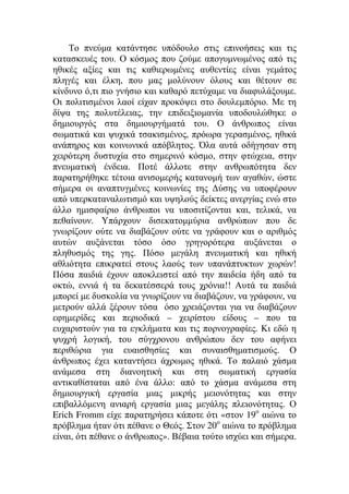 Ύψιστο χρέος του ατόμου είναι η προσφορά του στο κοινωνικό σύνολο | PDF