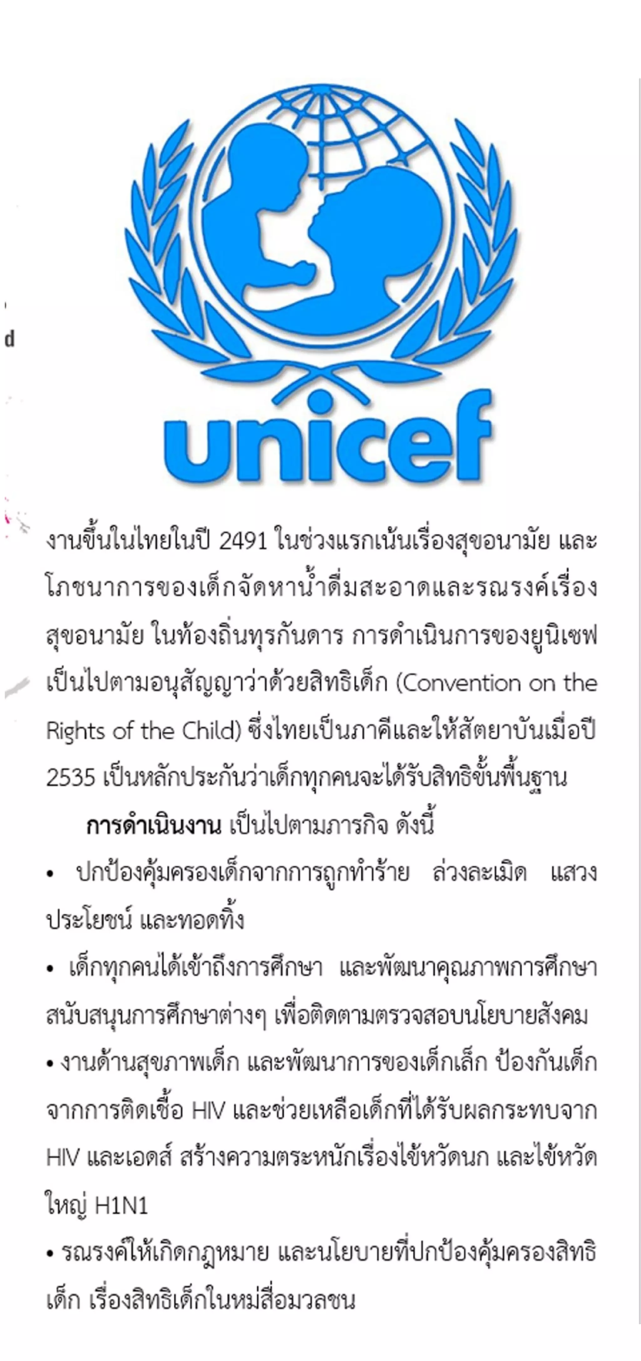 Unicef brochure in Thai | PDF