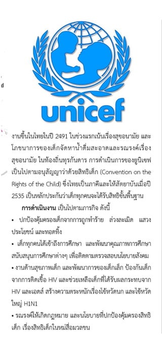 Unicef brochure in Thai | PDF