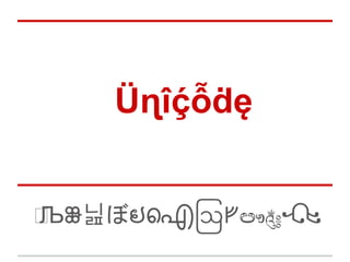 Unicode | PPTX