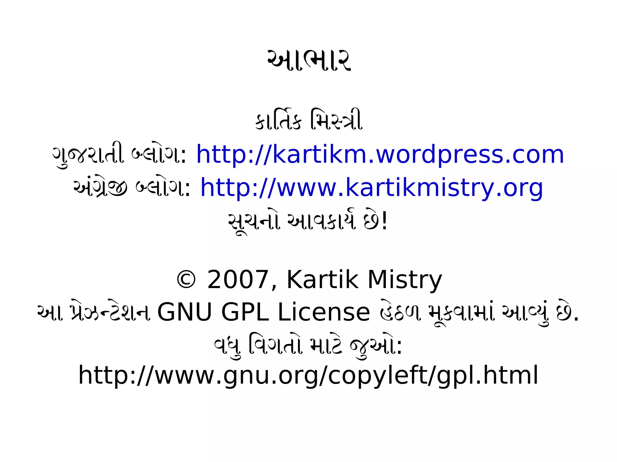 Unicode and Gujarati | PPT