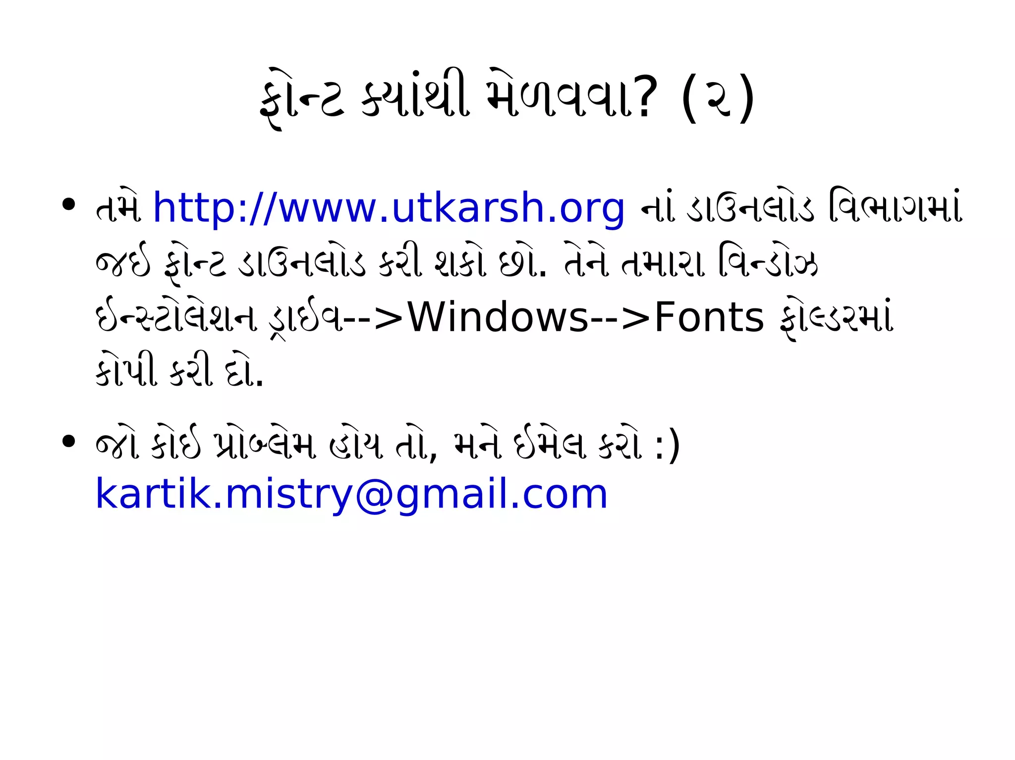 Unicode and Gujarati | ODP