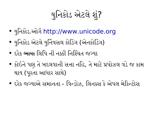 Unicode and Gujarati | ODP