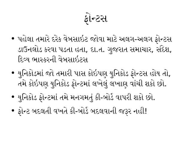 Unicode and Gujarati | ODP