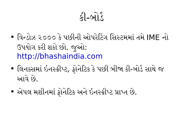 Unicode and Gujarati | ODP