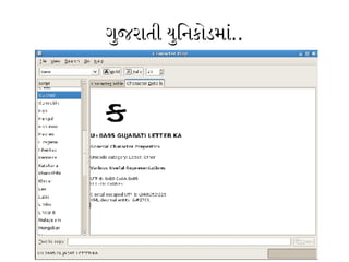 Unicode and Gujarati | ODP