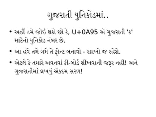 Unicode and Gujarati | ODP