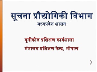 Unicode usefull presentation | PPT