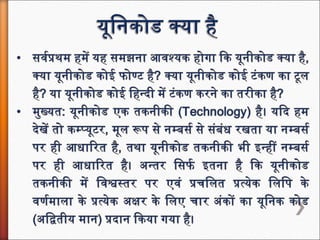 Unicode usefull presentation | PPT