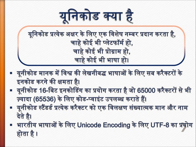 Unicode usefull presentation | PPT
