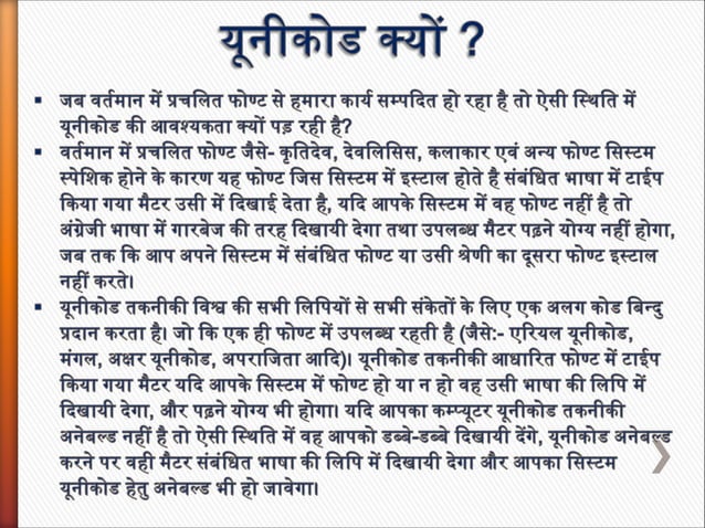 Unicode usefull presentation | PPT