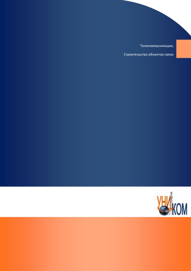 Папка. Уником ООО | PDF