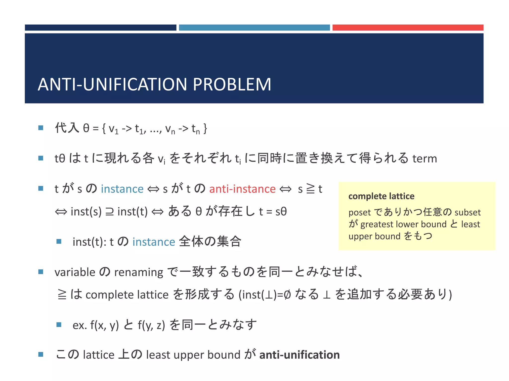 Unification and Anti-Unification Algorithm | PPT