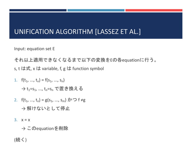 Unification and Anti-Unification Algorithm | PPT