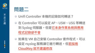 Unifi Log 收容與看板應用 | PDF