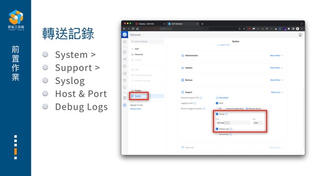 Unifi Log 收容與看板應用 | PDF | Computing | Technology & Computing