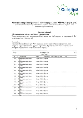 система управління Uniform agri | DOC