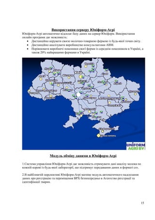 система управління Uniform agri | DOC