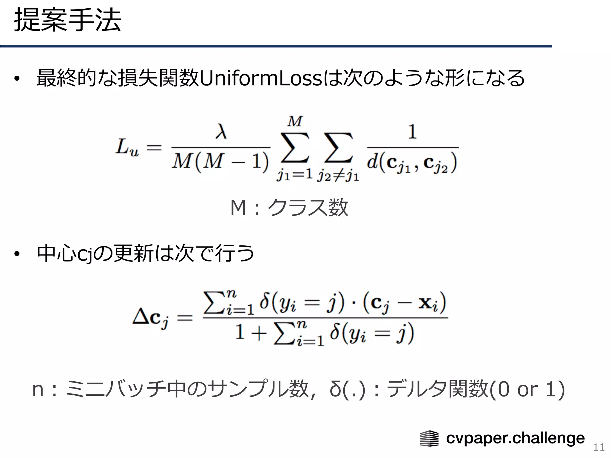 【cvpr 2019】uniformface Learning Deep Equidistributed Representation For Face Recognition Ppt