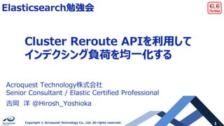 Uniform indexing load with cluster reroute api | PPT