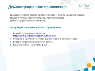UNIFUN Смеховызов | PPT