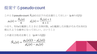 論文紹介 : Unifying count based exploration and intrinsic motivation | PPTX