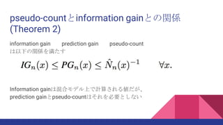 論文紹介 : Unifying count based exploration and intrinsic motivation | PPTX