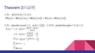 論文紹介 : Unifying count based exploration and intrinsic motivation | PPTX