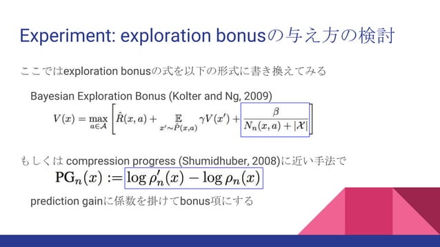 論文紹介 : Unifying count based exploration and intrinsic motivation | PPT