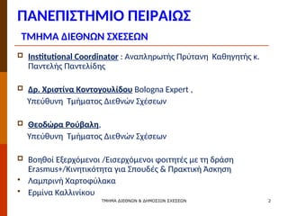 Unipi_outgoiCVCXGF HBHJJ HVCFHBJ JNT Yng.ppt