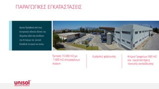 Unisol_Παρουσίση_20220329.pdf
