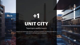 Інноваційний парк UNIT.City
