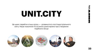 Інноваційний парк UNIT.City