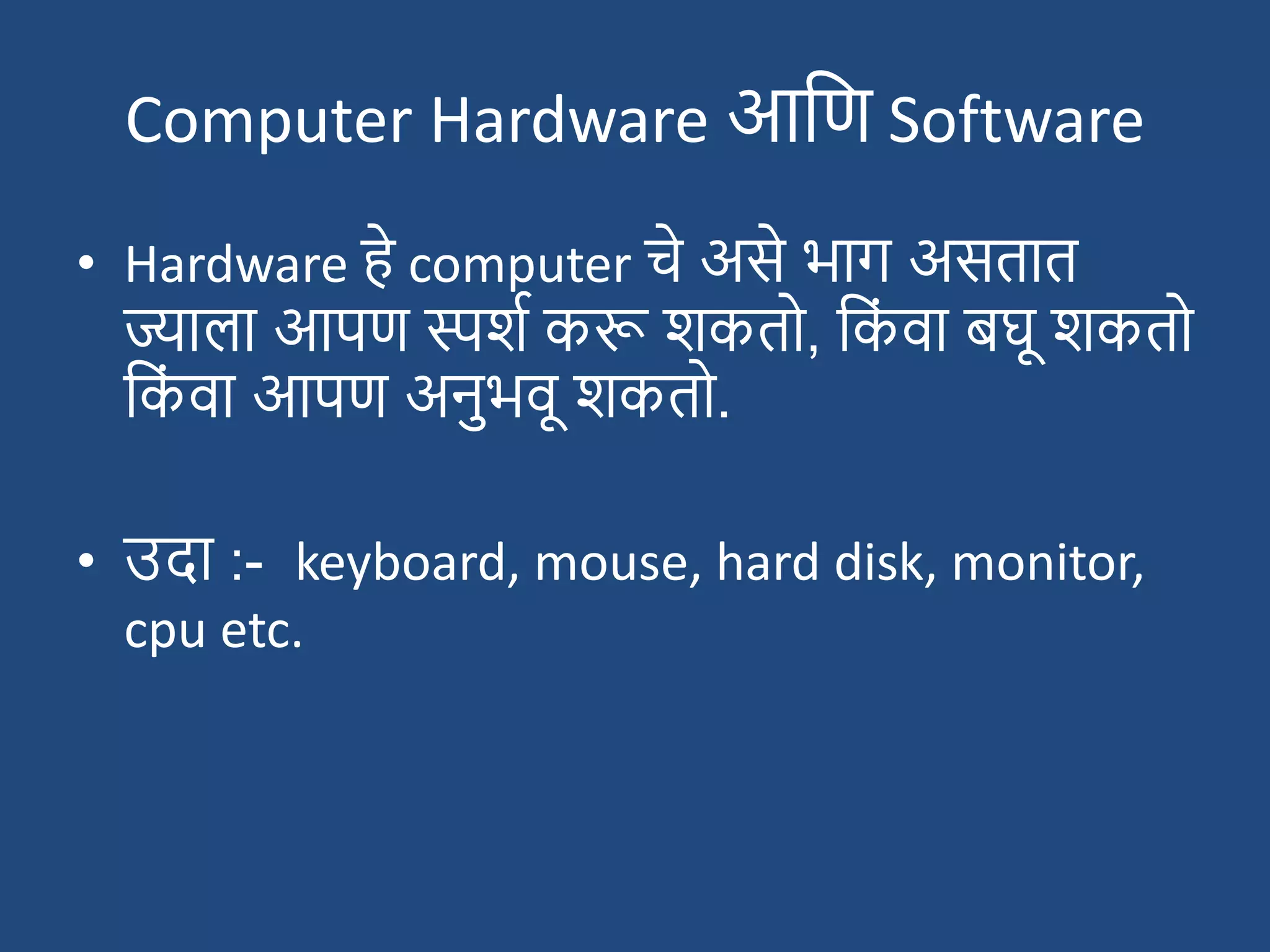 Unit 1 संगणक प्रणाली ( computer system ) ची ओळख | PDF