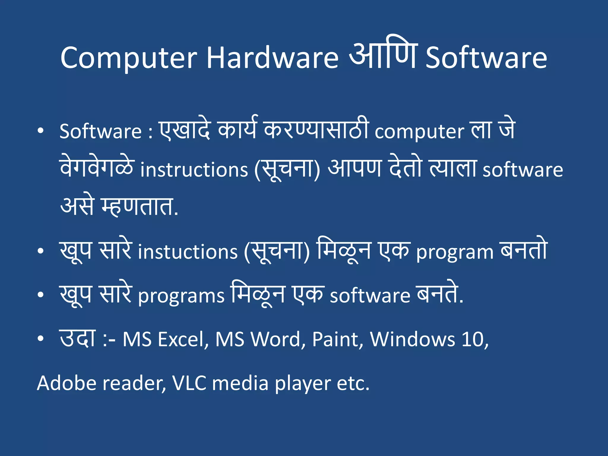 Unit 1 संगणक प्रणाली ( computer system ) ची ओळख | PDF