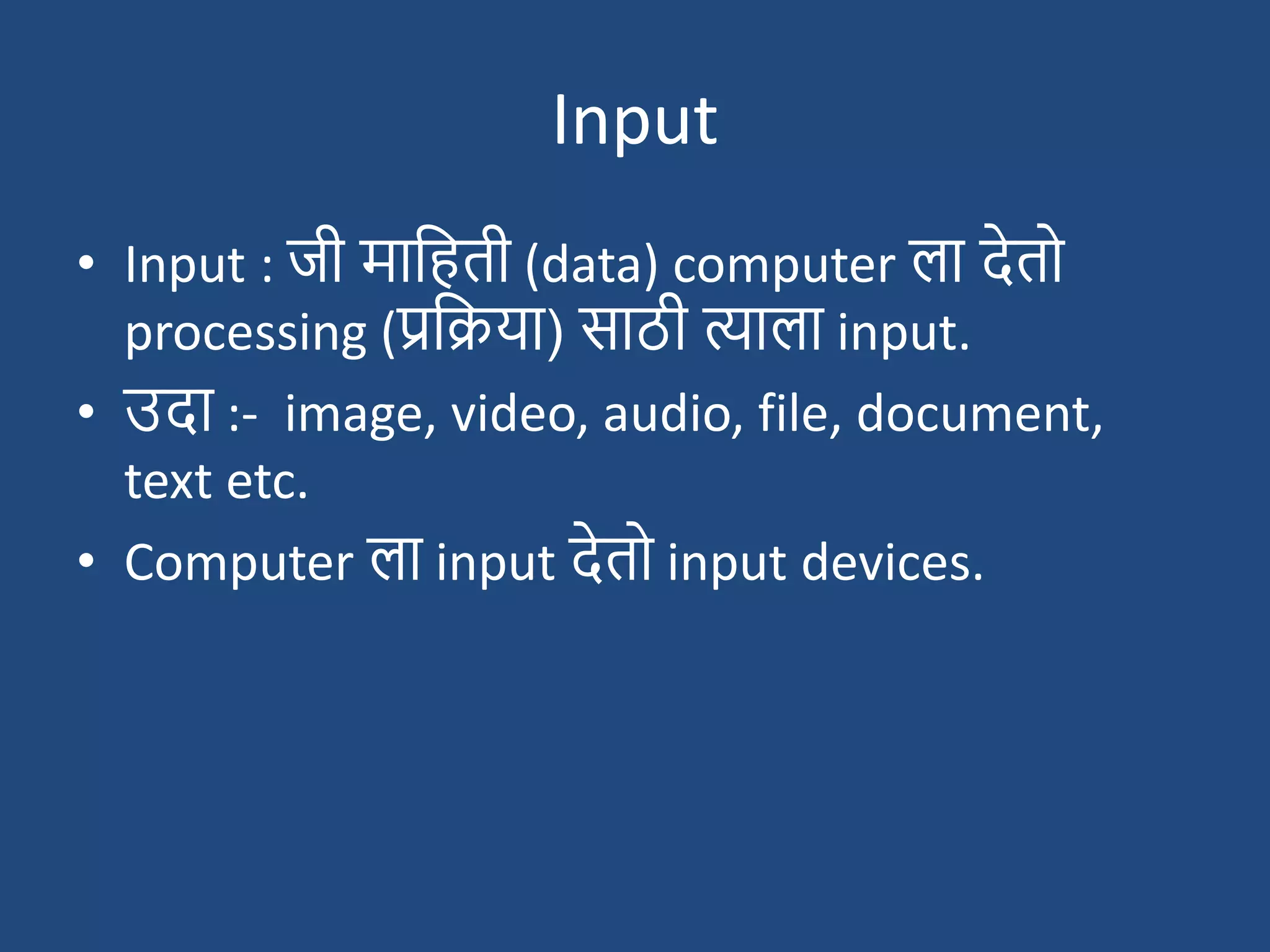 Unit 1 संगणक प्रणाली ( computer system ) ची ओळख | PDF