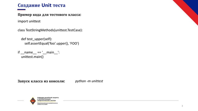 Unit tests Python examples | PPT Unit tests Python examples | PPT