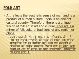 Understanding Indian Folk Art and Visual Art and Performing Art | PPTX
