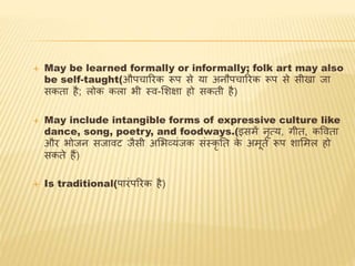 Understanding Indian Folk Art and Visual Art and Performing Art | PPTX