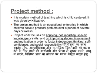 Unit 3 teaching methods and techniques | PPTX