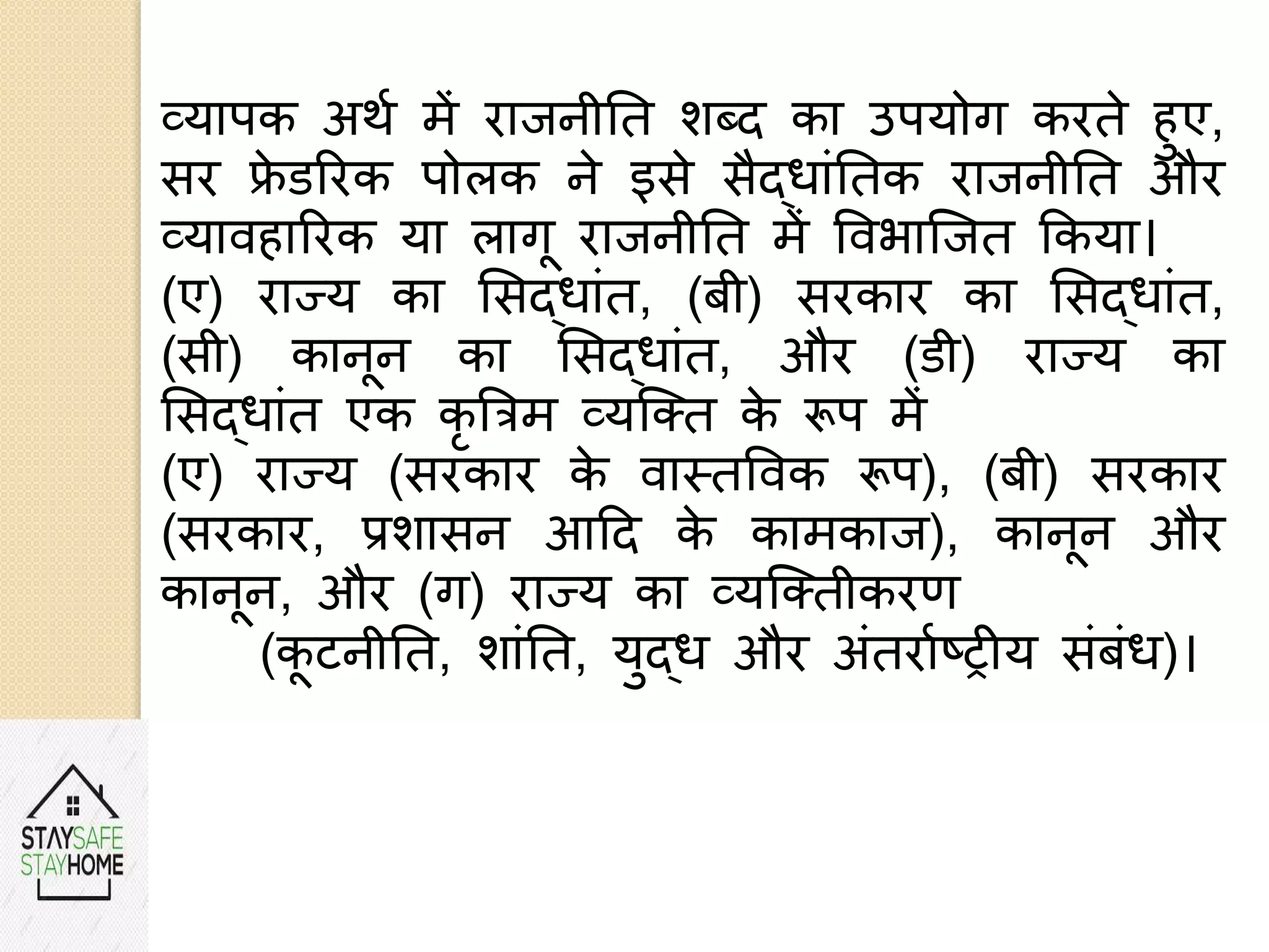Unit I Meaning And Definition Of Political Science With Modern unit-i-meaning-and-definition-of-political-science-with-modern