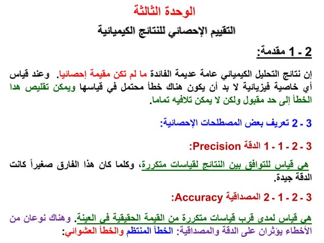 Data analysis Arabic language part 3 | PPT