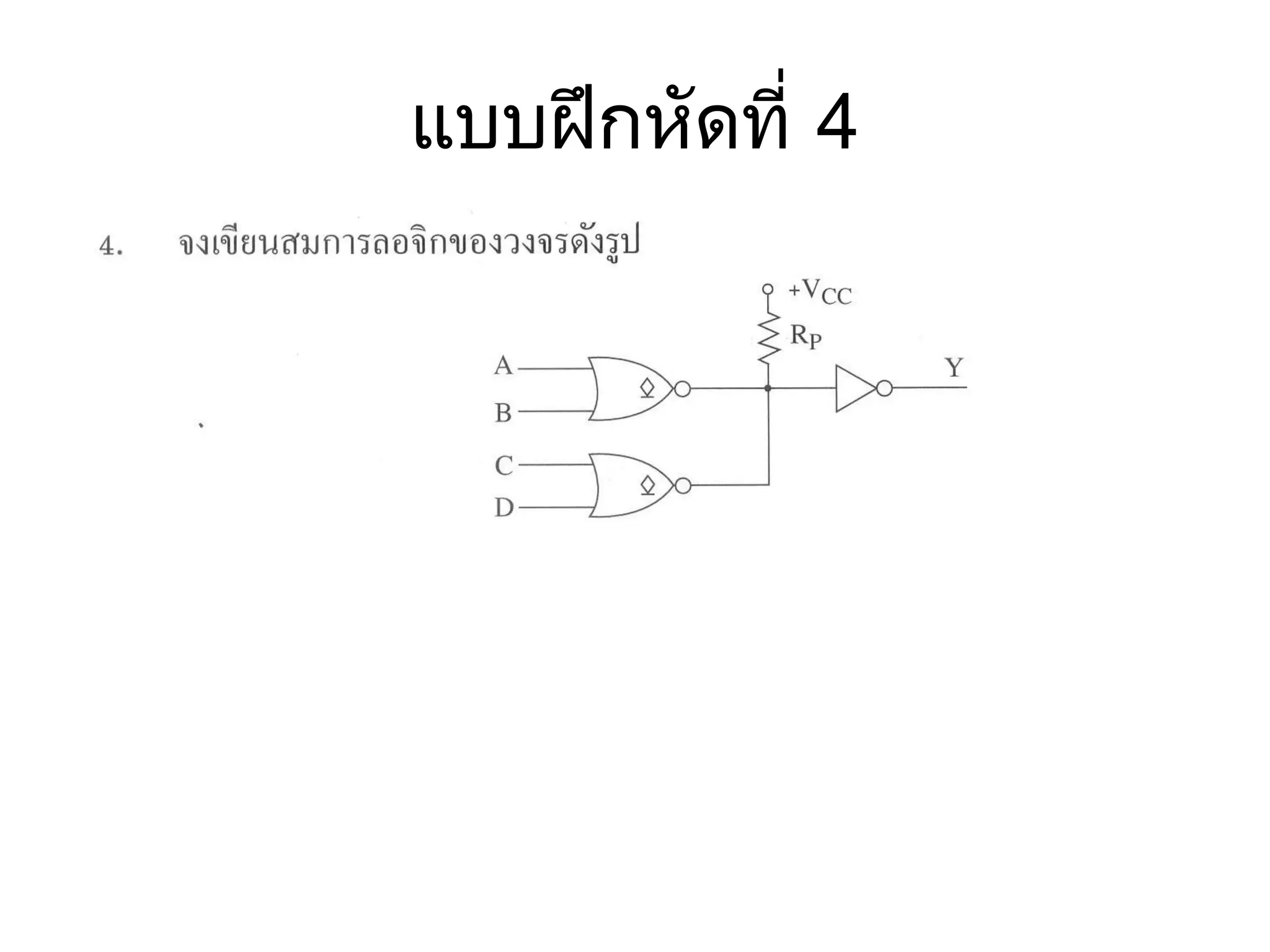Unit04 digital ic | PPT