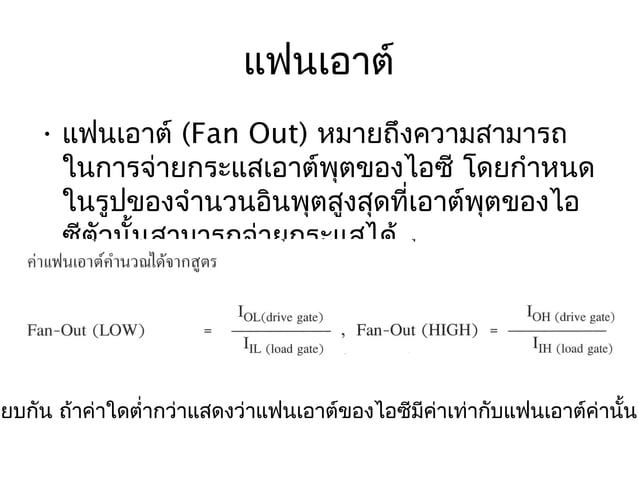 Unit04 digital ic | PPT