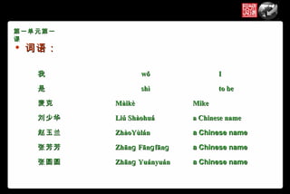 Mandarin Level 1 Unit 1 | PPT