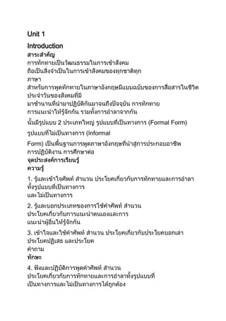 Unit 1 | PDF