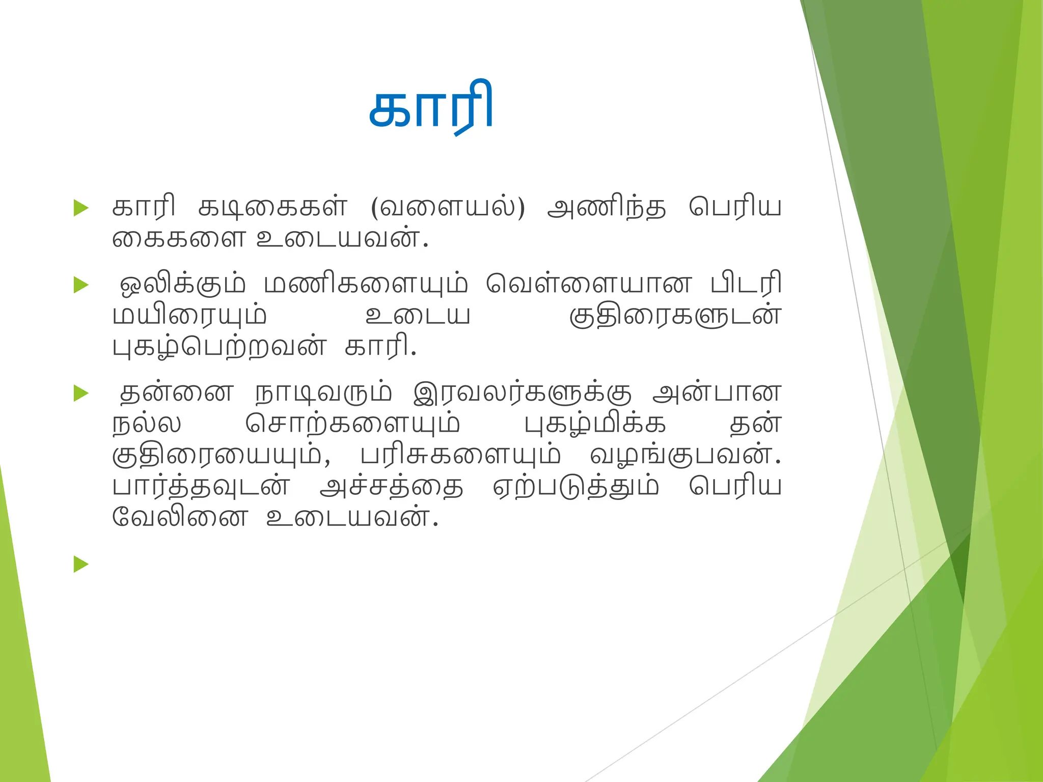 ஆற்றுப்படை. Ancient Tamil culture andliteraturepdf | PDF